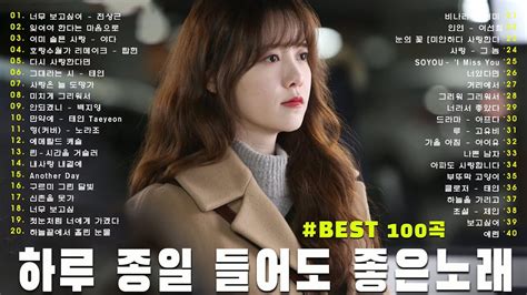 가을에 듣기 좋은 노래 베스트 100곡 💖 감성 발라드 명곡 🍁 Top 100 베스트 발라드 모음 양파 🍂 김필양파 이승기