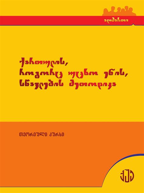 ქართული ენის სწავლების მეთოდიკა კიღურაძე ქუთათელაძე Pdf Pdf