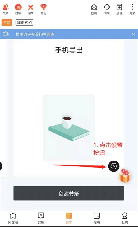 手机版本导出 导入步骤 橙瓜