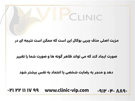 قیمت عمل بوکال فت کلینیک زیبایی Vip