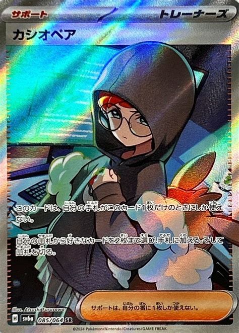 Cassiopeia Sr 085064 Night Wanderer Pokemon Tcg Japanese
