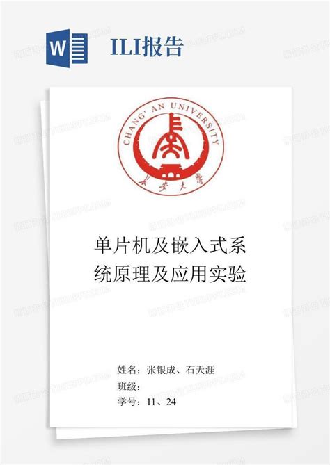 触摸屏实验报告word模板下载编号qgmmvojm熊猫办公