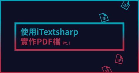 使用iTextsharp實作PDF檔 ITE2 Blog