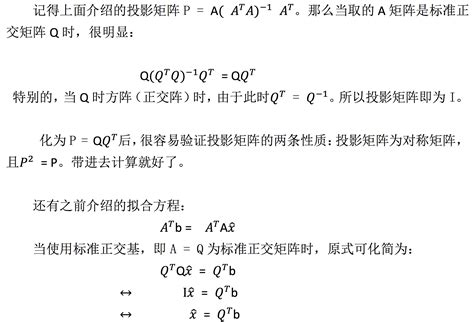 正交矩阵和 Gram Schmidt 正交化 Mit线代第十七课 知乎