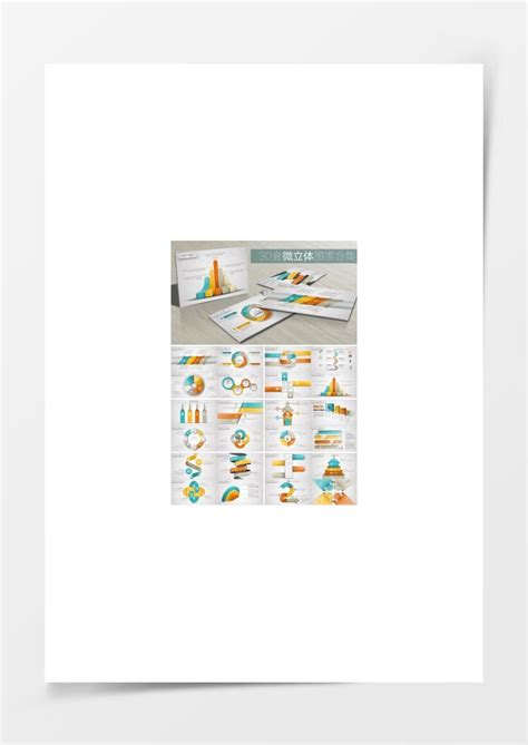 30套多彩微粒体商务年终汇报ppt图表合集包