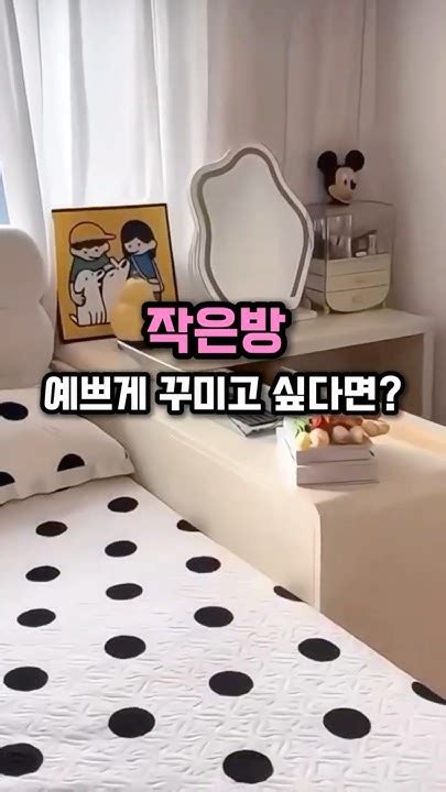 작은방 이렇게 예쁘게 꾸며보세요 집꾸미기 홈꾸미기 작은집인테리어 Youtube