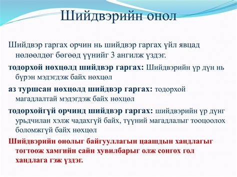 Лекц №2 Шийдвэр гаргалт Pdf