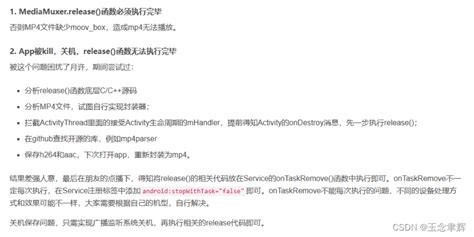 解决android录制视频时异常断电或apk闪退导致视频播放不了问题android录制视频突然断电moov丢失修复 Csdn博客