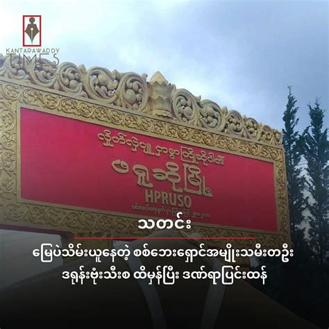 မြေပဲသိမ်းယူနေတဲ့ စစ်ဘေးရှောင်အမျိုးသမီးတဦး ဒရုန်းဗုံးသီးစ ထိမှန်ပြီး