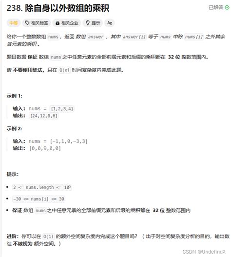 每日一题leetcode238除自身以外数组的乘积 前缀和productexceptself Csdn博客