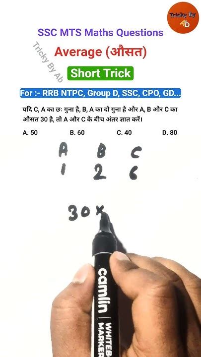 Average औसत Short Trick Ssc Mts Maths Questions 📖 Ssc Maths Shorts Youtube