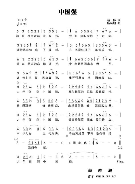 歌谱中国强 作词赵伟 作曲杨晓旭 演唱通俗唱法歌谱