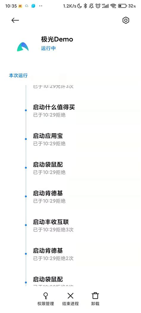 APP频繁自启动和关联启动 引起下架的高风险 极光社区