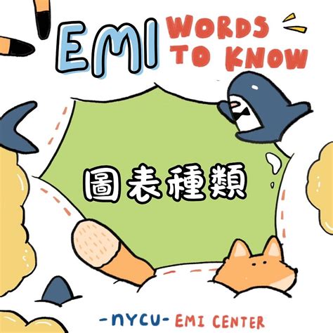 上週我們學了簡報必備的圖表用語。那在進行學術寫作時，你是否不太清楚何時該用 Figure、table、chart、diagram、graph