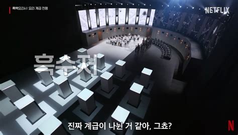 흑백요리사 요리계급전쟁 1~4화 흑수저 생존자 20인 명단 1~2라운드 결과 백수저 출연진 몇부작 정보 네이버 블로그