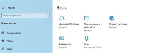 Как изменить язык в Windows 10