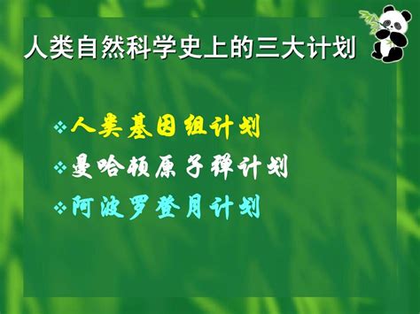 人类基因组计划及其意义熊 Word文档在线阅读与下载 无忧文档