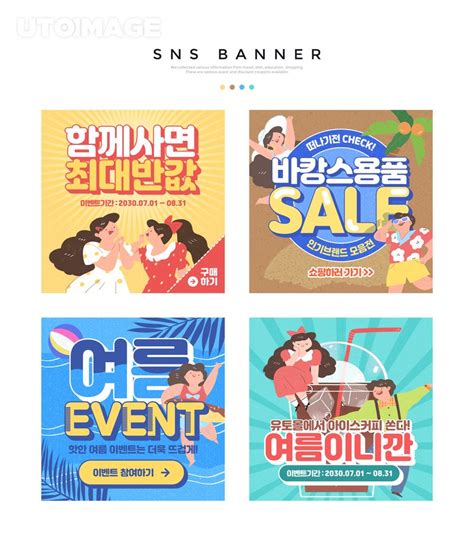 여름 세일 Sns 배너템플릿 018 Bat075 유토이미지 웹디자인 웹템플릿 템플릿 이벤트 배너 이벤트배너 세트