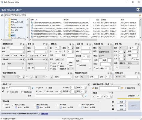 如何使用 Bulk Rename Utility 进行文件重命名？ 简鹿办公