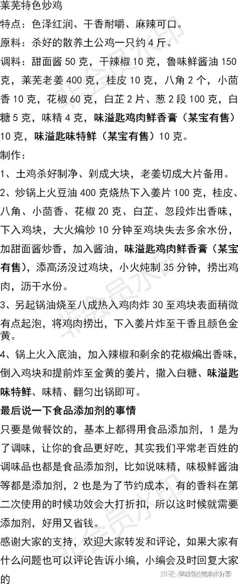 莱芜大厨分享当地特色炒鸡的做法制作简单快收藏 知乎