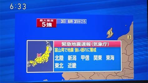 2024年6月3日午前6時31分 緊急地震速報 Nhk総合テレビ マグニチュード59 最大震度5強 石川県輪島市 珠洲市 能登地方 能登半島