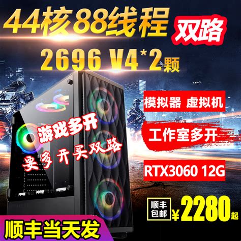 双路E 主机 核 线程服务器虚拟机模拟器手游多开电脑主机组装机 虎窝淘