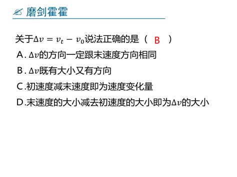 1 4速度变化快慢的描述加速度 课件59张PPT高一上学期物理人教版2019必修第一册 21世纪教育网