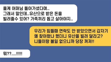 실화사연 우리가 힘들 때 연락도 안 받던 시누가 친정엄마 장례식에 찾아와서 유산을 빌려달라는데옆에 있던 남편이 시누 뺨을 날리자 라디오드라마 사연라디오 카톡썰