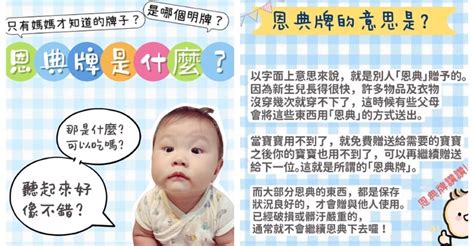 恩典牌是什麼｜popdaily 波波黛莉