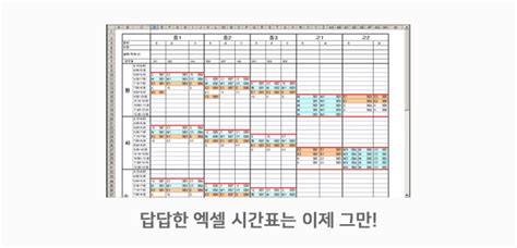 답답한 엑셀 시간표는 이제 그만 스마트한 학원 시간표 포인타임 네이버 블로그