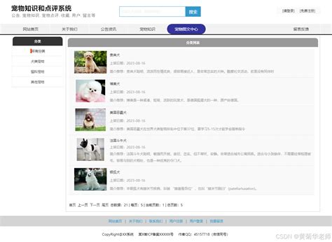 基于pythondjango宠物点评网站系统设计与实现 Csdn博客