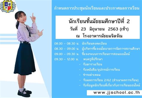 📆กำหนดการประชุมน โรงเรียนมัธยมจิตจัณ Jitjan High School