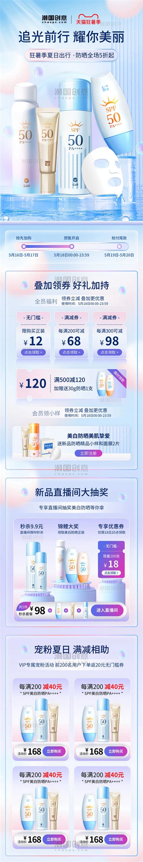 夏日狂暑季夏季清凉防晒用品防晒霜促销活动电商首页 花瓣网
