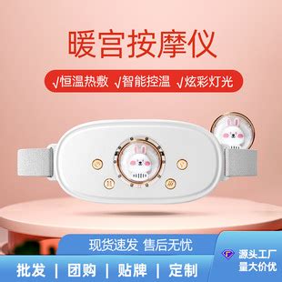 新款暖宫宝批发智能温控暖宫按摩仪热敷电加热暖宫腰带姨妈神器 阿里巴巴