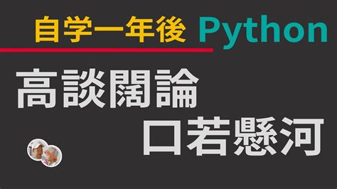 自學python一年後的回顧，長本事了~ youtube