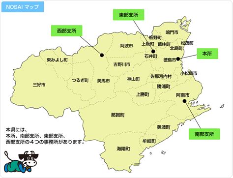 組合のご案内 NOSAI徳島 徳島県農業共済組合