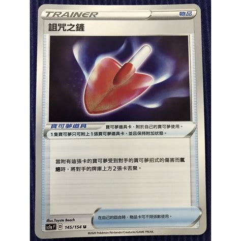 «寶寶愛寶可夢 Ptcg 物品 詛咒之鏟 足量水桶 洛托姆自行車 能量回收 甜甜蜜 渡魂燈籠 潮漩之扇 普通釣竿 蝦皮購物