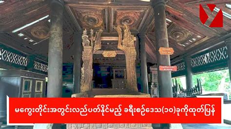 ပြည်တွင်းပြည်ပခရီးသွားများလည်ပတ်နိုင်မည့် ခရီးစဉ်ဒေသ၁၀ခုကိုထုတ်ပြန