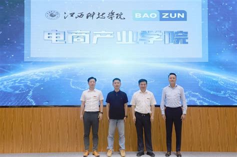 江西科技学院成立电商产业学院 培养技术技能型电商人才凤凰网江西 凤凰网