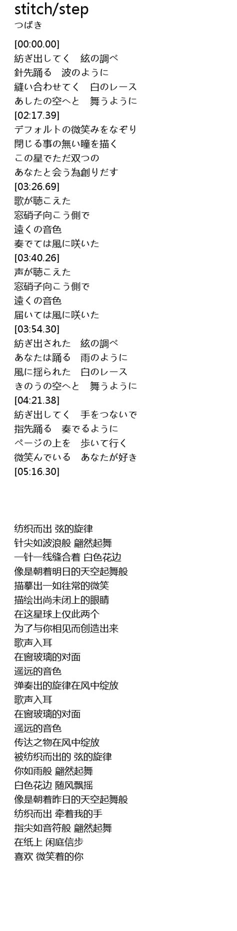 Stitch Step Lyrics Follow Lyrics