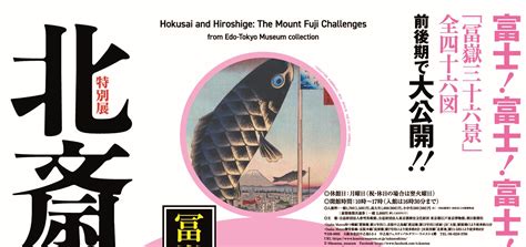 특별전 호쿠사이와 히로시게 토미야 36경에의 도전 에도 도쿄 박물관 컬렉션에서 나카노시마 향설 미술관 클룩 Klook 한국