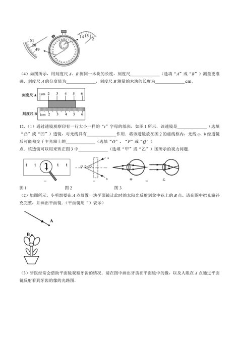 广东省广州市花都区2023 2024学年八年级上学期期末考试物理试题（word版含答案） 21世纪教育网