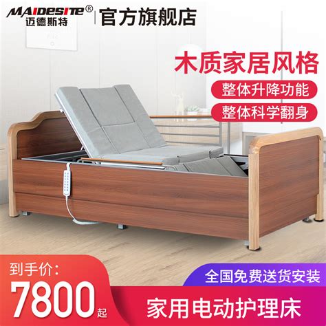 迈德斯特电动护理床翻身家居款床瘫痪老人家用多功能病床 索伊美医疗器械专营店