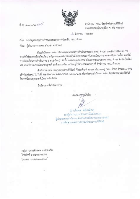คำสั่ง หนังสือราชการ รายงาน ของนายปฐมพร หนังสือ สนง กศน ปข ที่ ศธ 0210 44 1242 ลว 16 ส ค 59