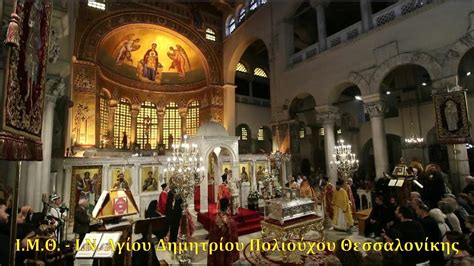 ΌΡΘΡΟΣ ΑΡΧΙΕΡΑΤΙΚΗ ΘΕΙΑ ΛΕΙΤΟΥΡΓΙΑ ΚΥΡΙΑΚΗ ΙΣΤ΄ Δ΄ ΛΟΥΚΑ ΥΠΟΔΟΧΗ ΤΙΜΙΑΣ ΚΑΡΑΣ 13 10