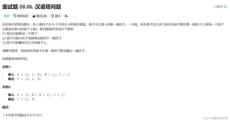 【算法】递归、搜索与回溯——汉诺塔拓展项目汉诺塔的背景 Csdn博客 【算法】递归、搜索与回溯——汉诺塔拓展项目汉诺塔的背景 Csdn博客