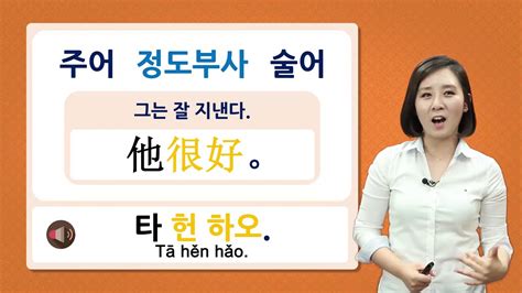 기초중국어문장 중국어 형용사 술어문 한방 정리ㅣ마이풀 Youtube