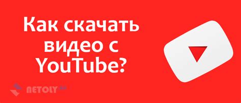 Скачать видео с ютуба на телефон или компьютер бесплатно программа для скачивания