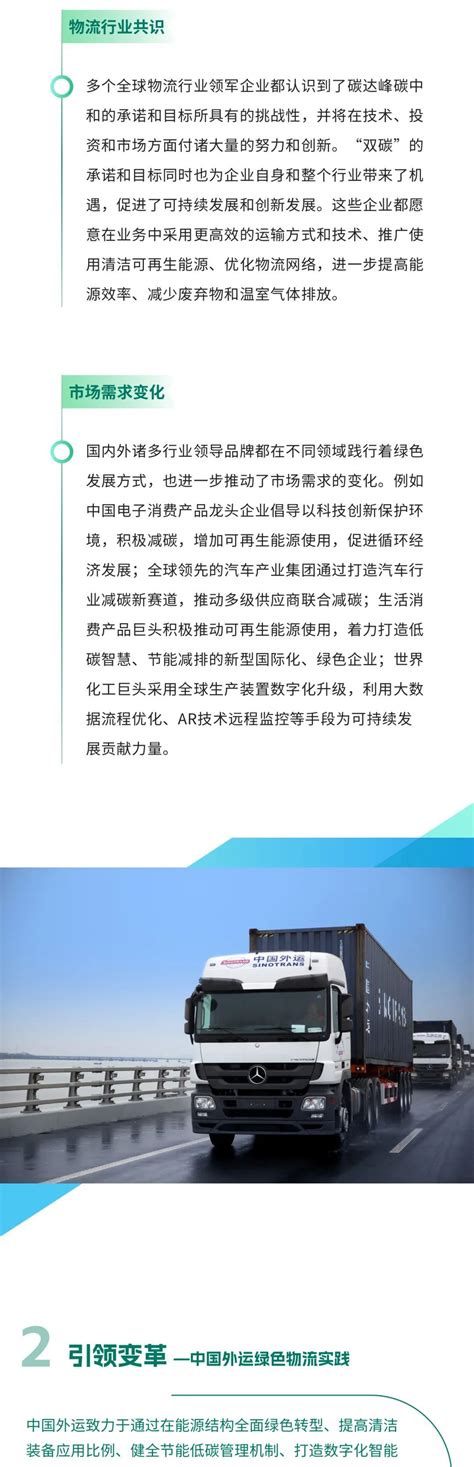 共创绿色生态 迈向零碳未来丨中国外运绿色物流白皮书正式发布腾讯新闻