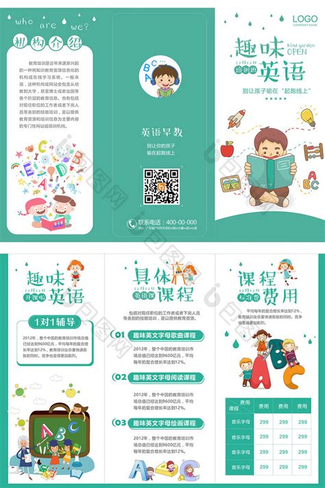 趣味英语培训三折页模板 包图网